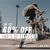 Skate Shop | Scooter & Skateboard Warehouse Shop Australia